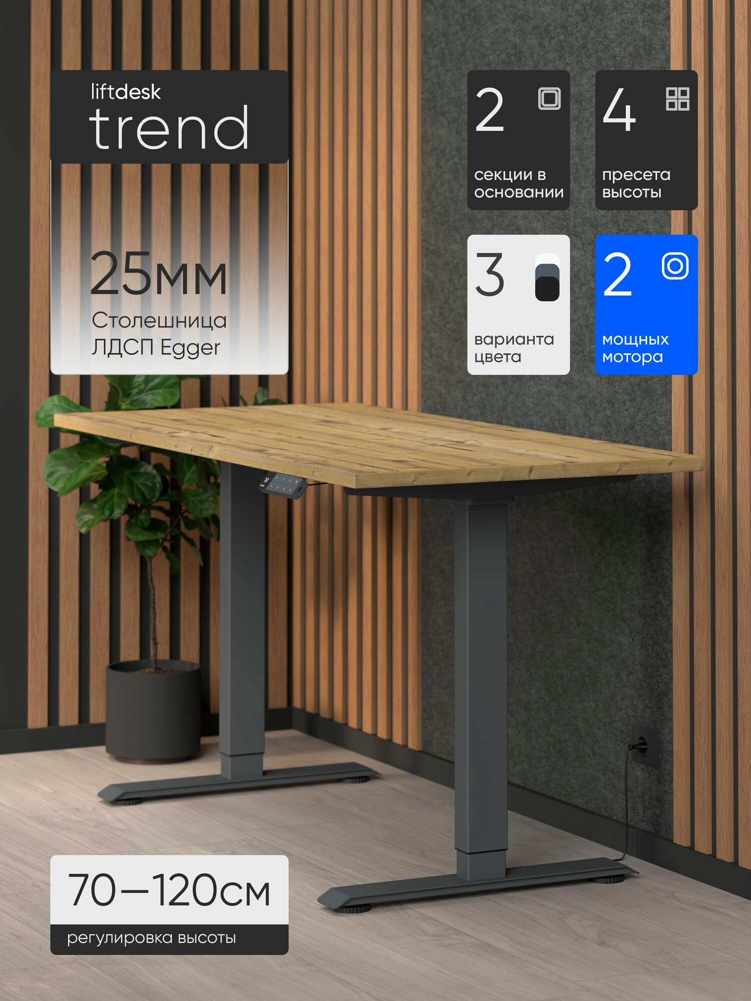Стол компьютерный с подъемным механизмом liftdesk Trend Антрацит/Пихта Брамберг, ЛДСП Egger 117х67.5х2.5 см