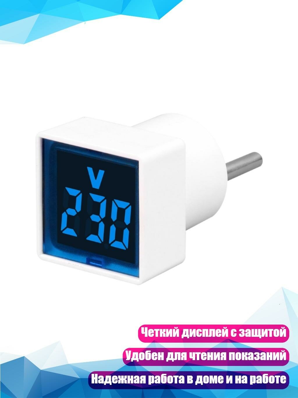 Цифровой вольтметр 220В/230В, Синий