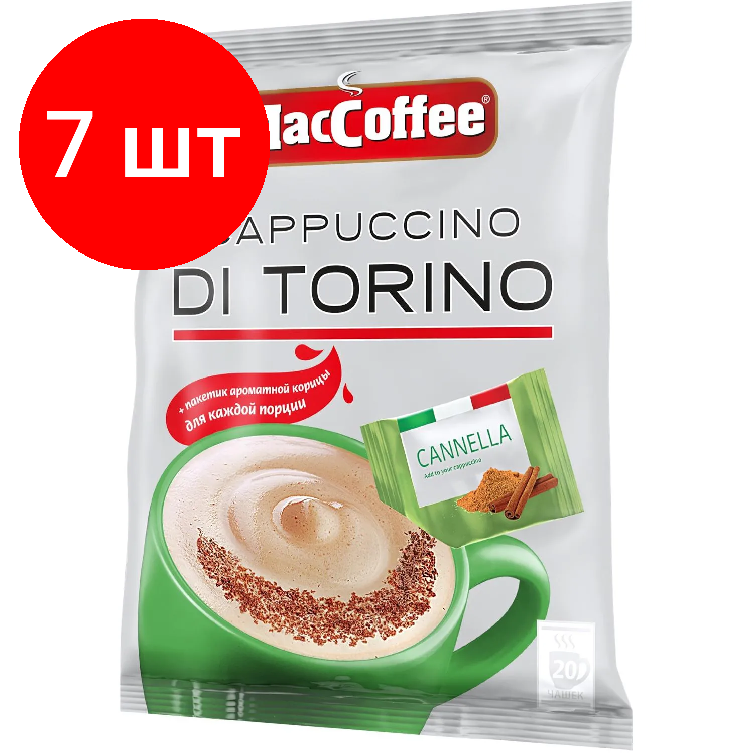 Комплект 7 упаковок, Кофе порционный MacCoffee Cappuccino di Torino с корицей, 20 пак. по 25.5г