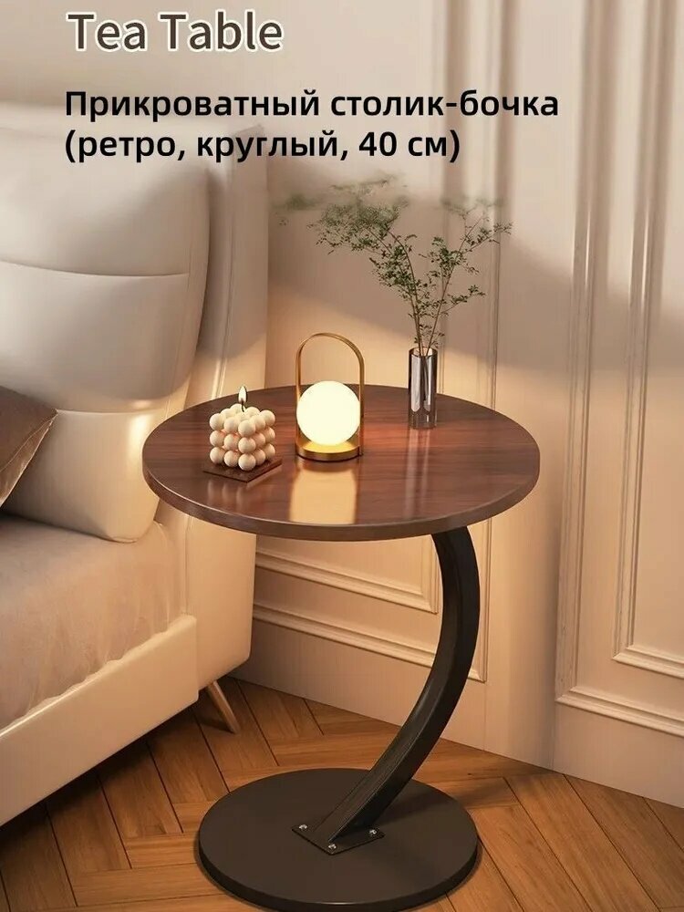 Приставной столик, 40х40х62 см