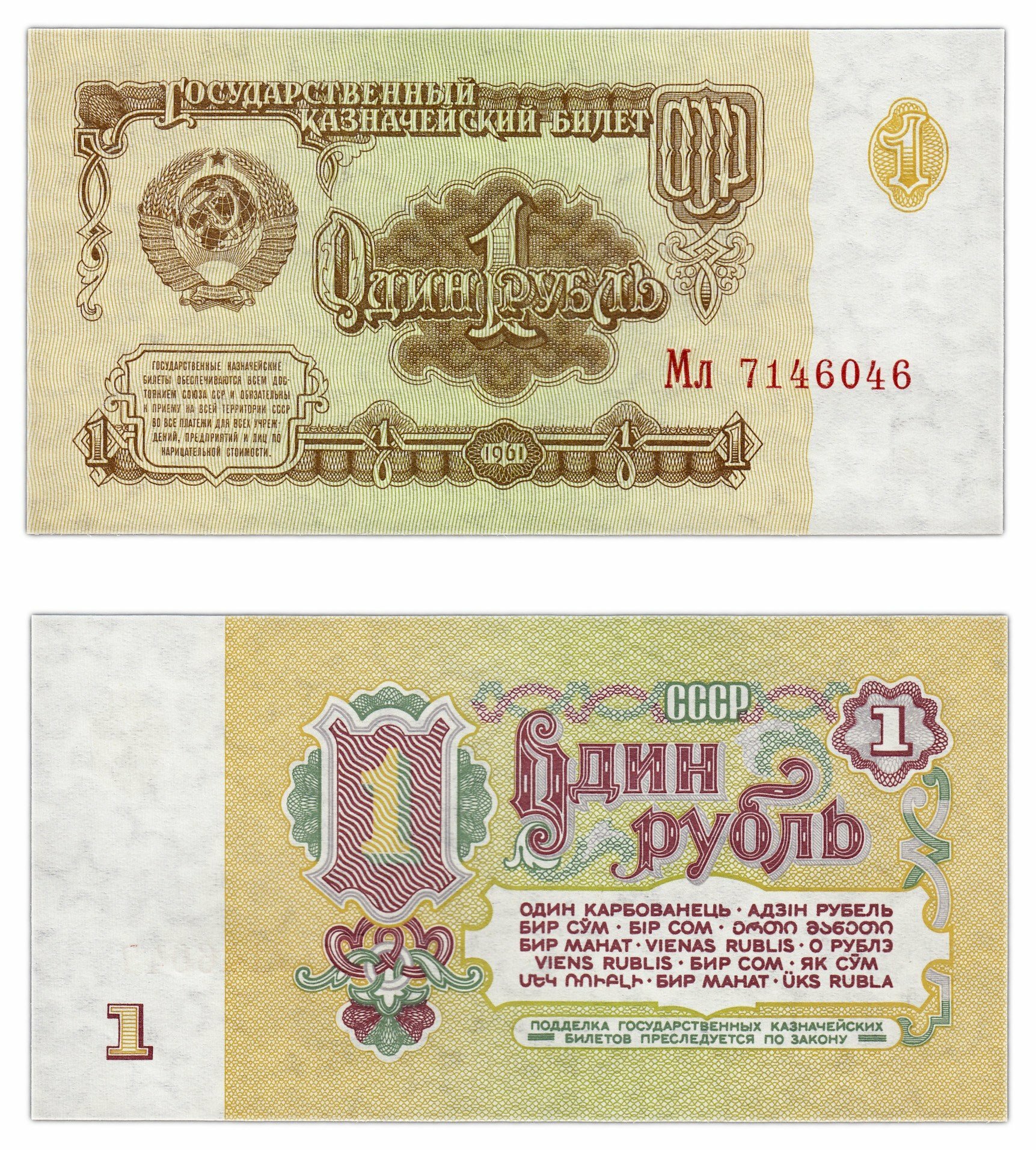 1 рубль 1961 В1 6Д по Засько пресс