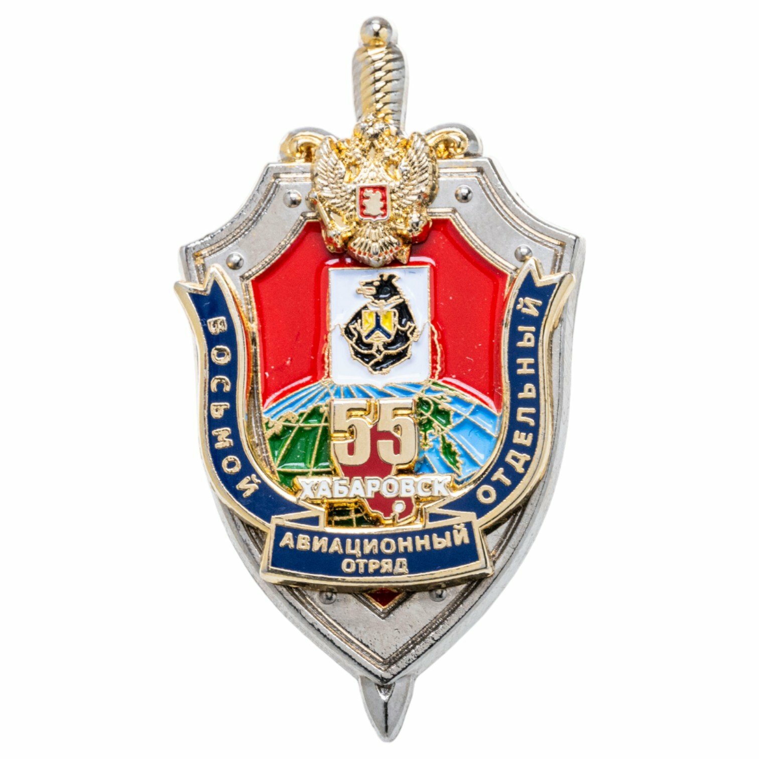 Знак "Восьмой отдельный авиационный отряд Хабаровск 55 лет"