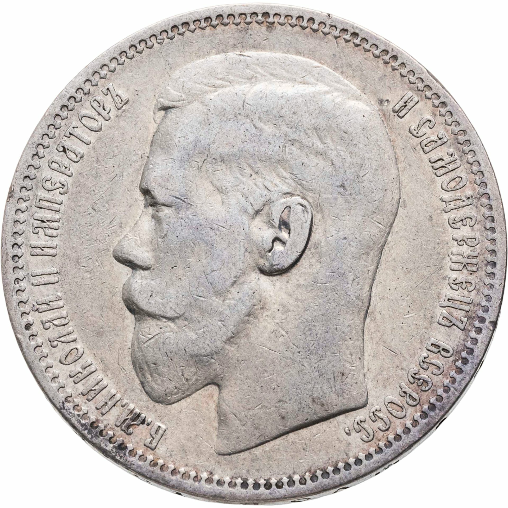 1 рубль 1898 *, Серебро 900, в сохранности VF-XF