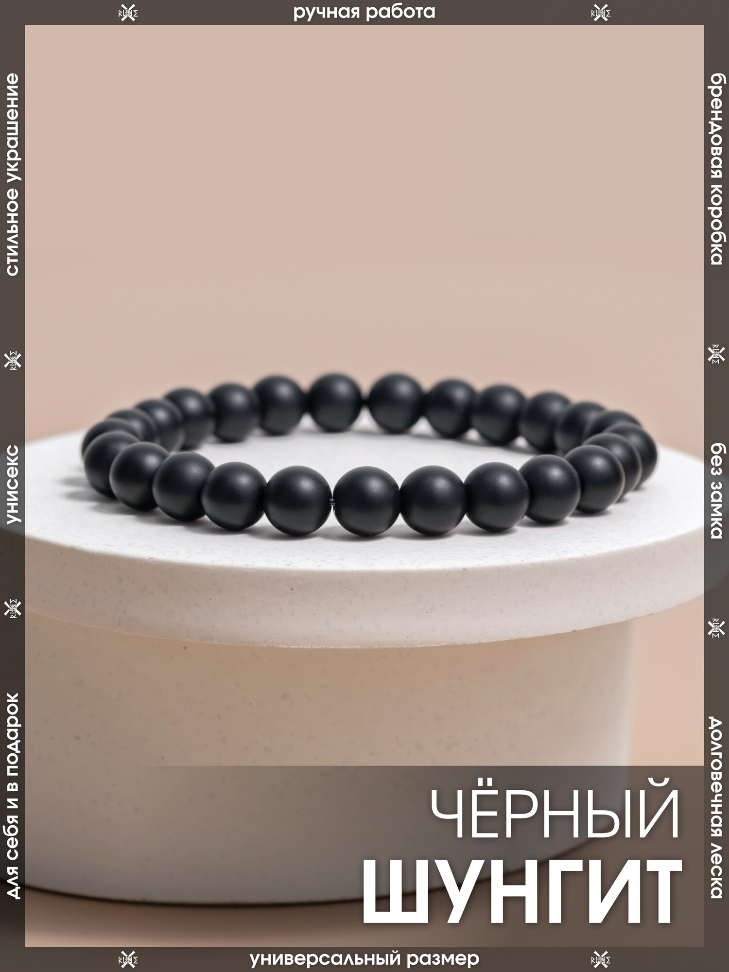 Браслет-нить X-Rune, шунгит, 1 шт., размер 16 см, диаметр 6 см, черный — фото 1