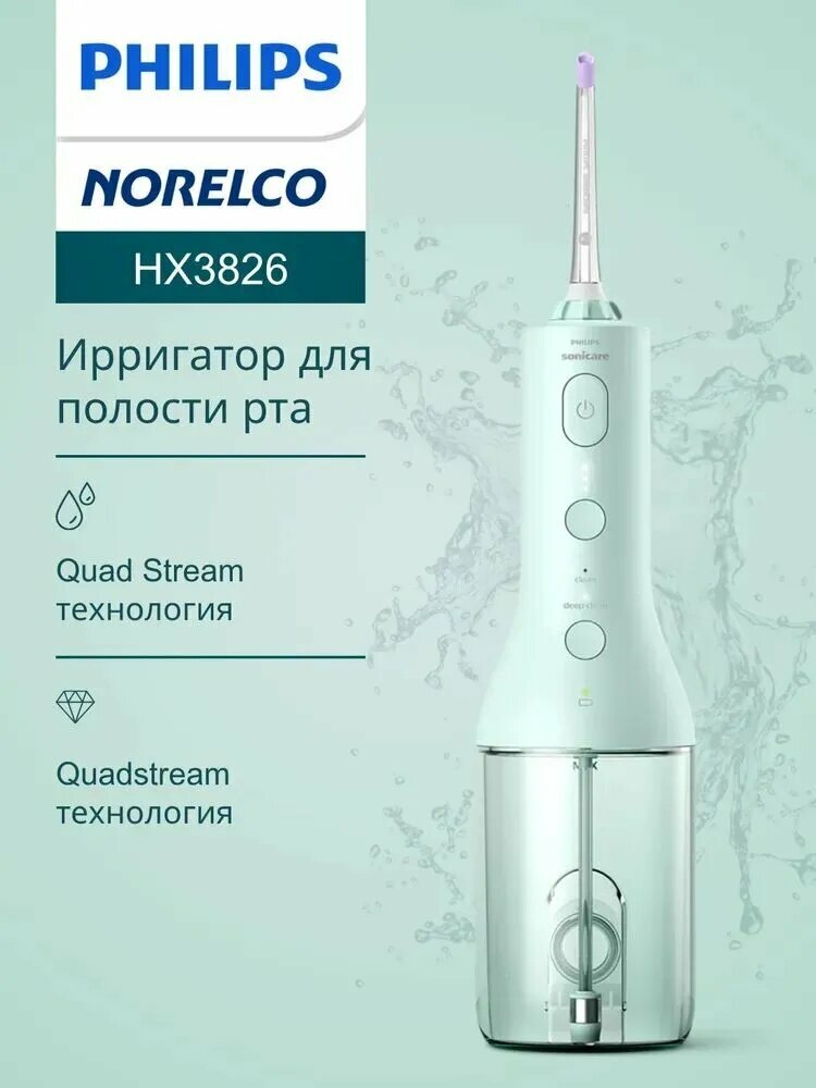 Philips Sonicare Ирригатор для полости рта Cordless Power Flosser 3000 HX3826/34, Светло-зеленый