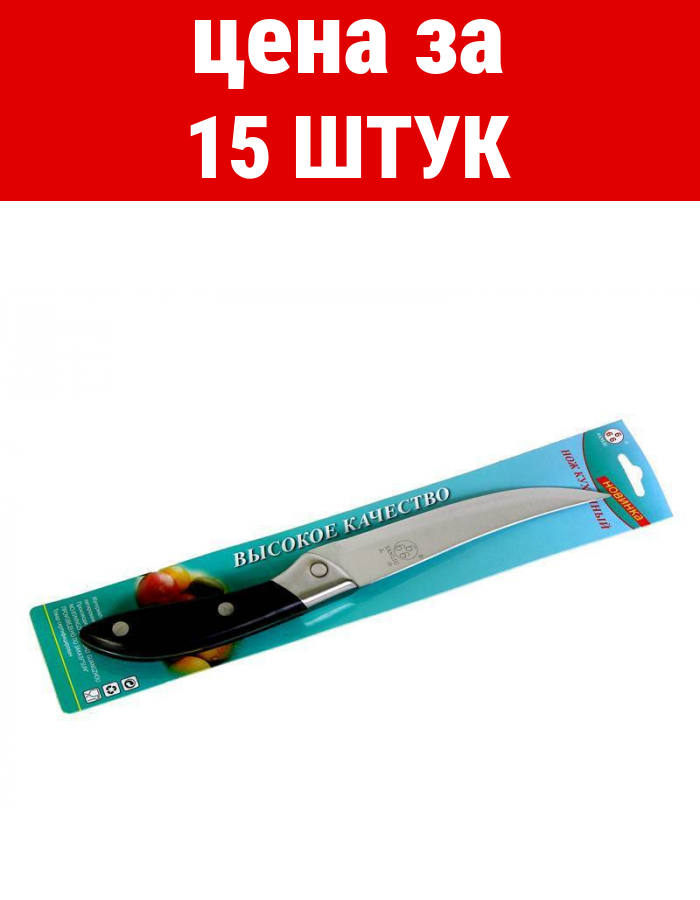 Комплект 15 шт, Нож столовый 666 С05