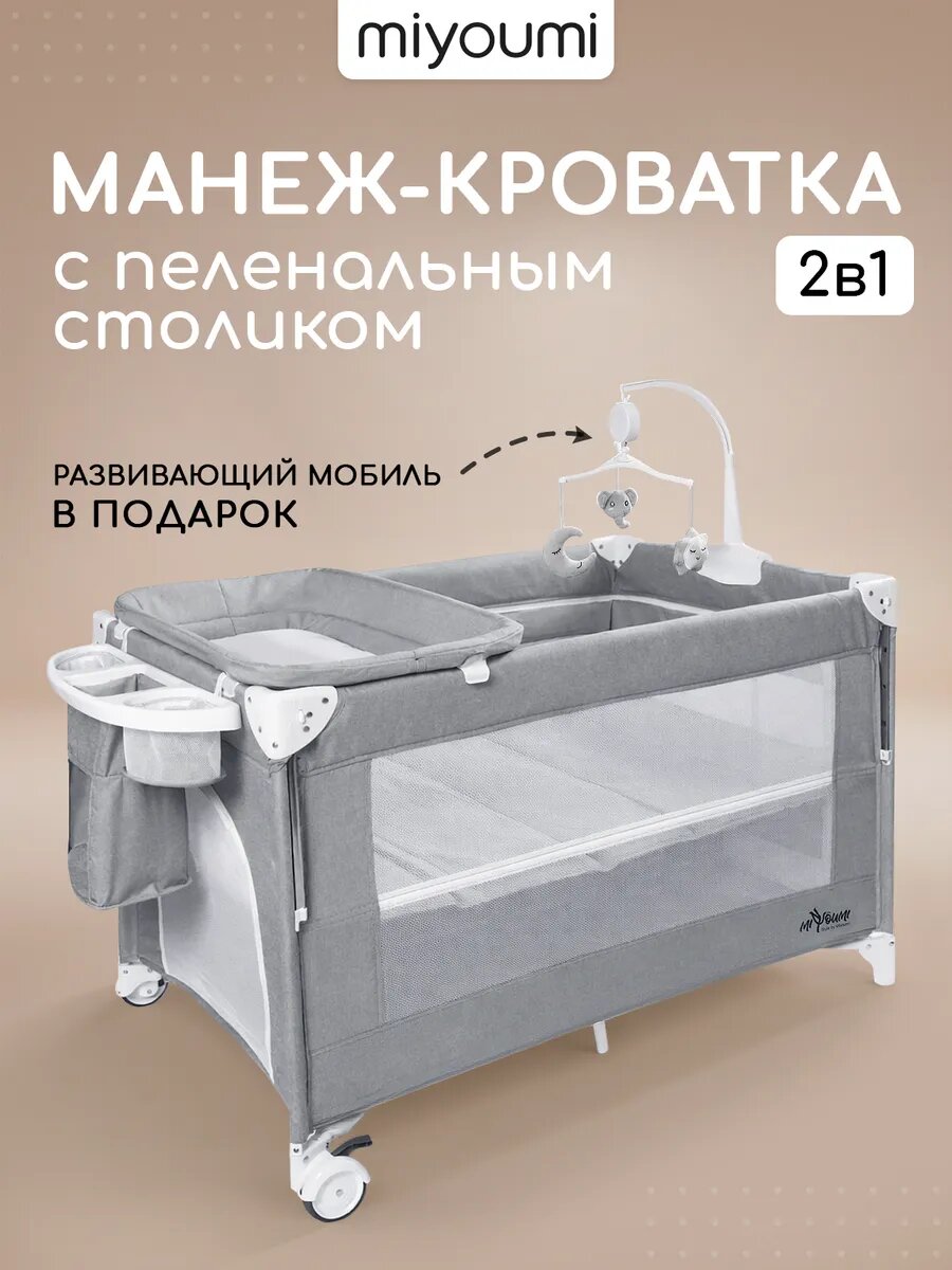 Кроватка - манеж для новорожденного Miyoumi, с пеленальным и мобиль на кроватку