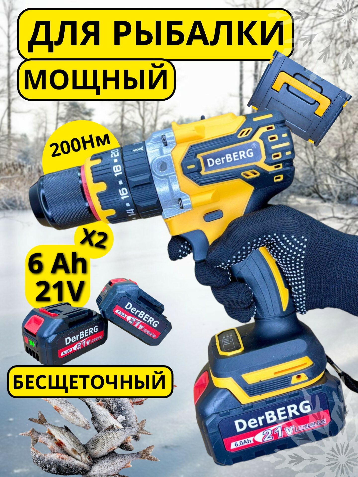 Шуруповерт для ледобура 200 Нм, 21 В, 6 Ач / Шуруповерт для рыбалки / Шуруповерт для льда / Ледобур