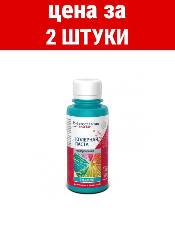 Комплект 2 шт, паста колер универсальная 0.1Л бирюзовый ОЯК