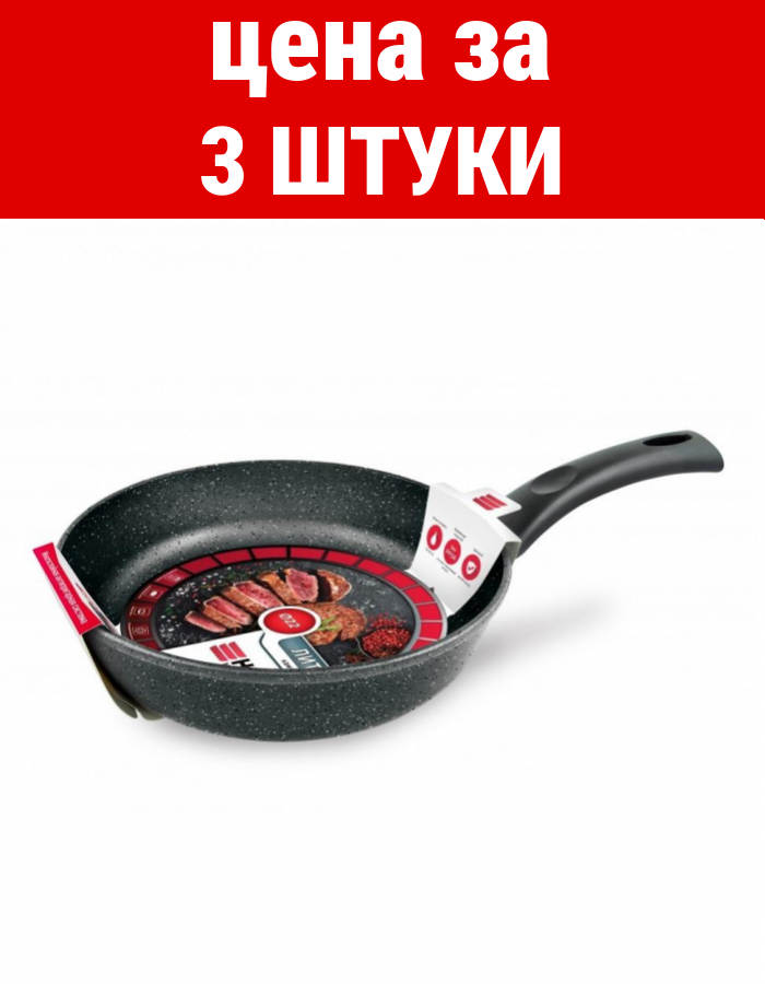 Комплект 3 шт, сковорода алюминий литой А/П 220 каменная черный гранит нева