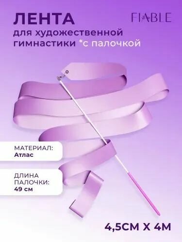 Лента для гимнастики