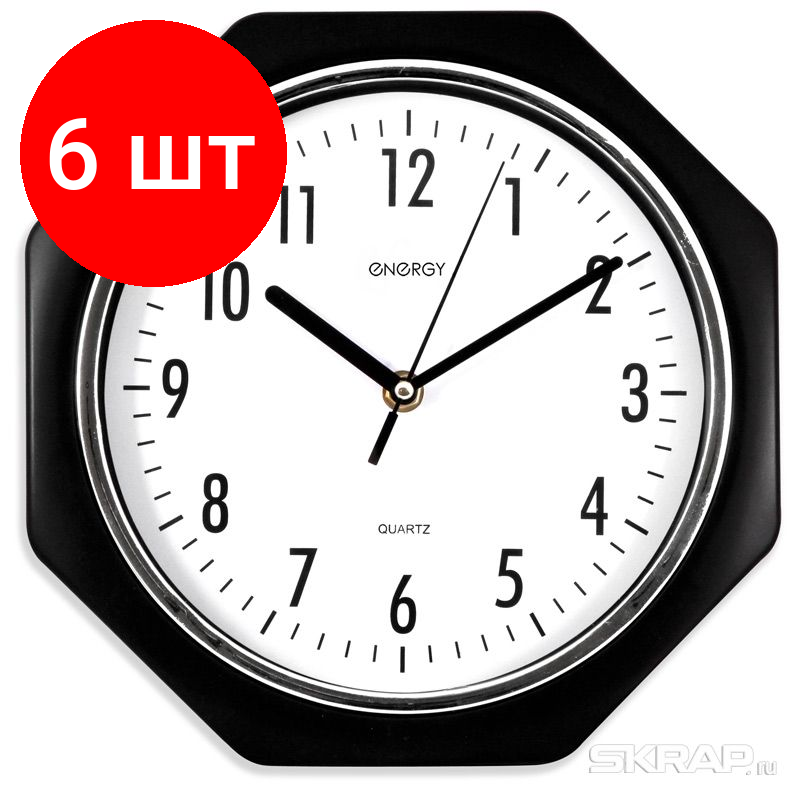 Комплект 6 шт, часы настенные кварцевые ЕС-06 восьмиугольные ENERGY