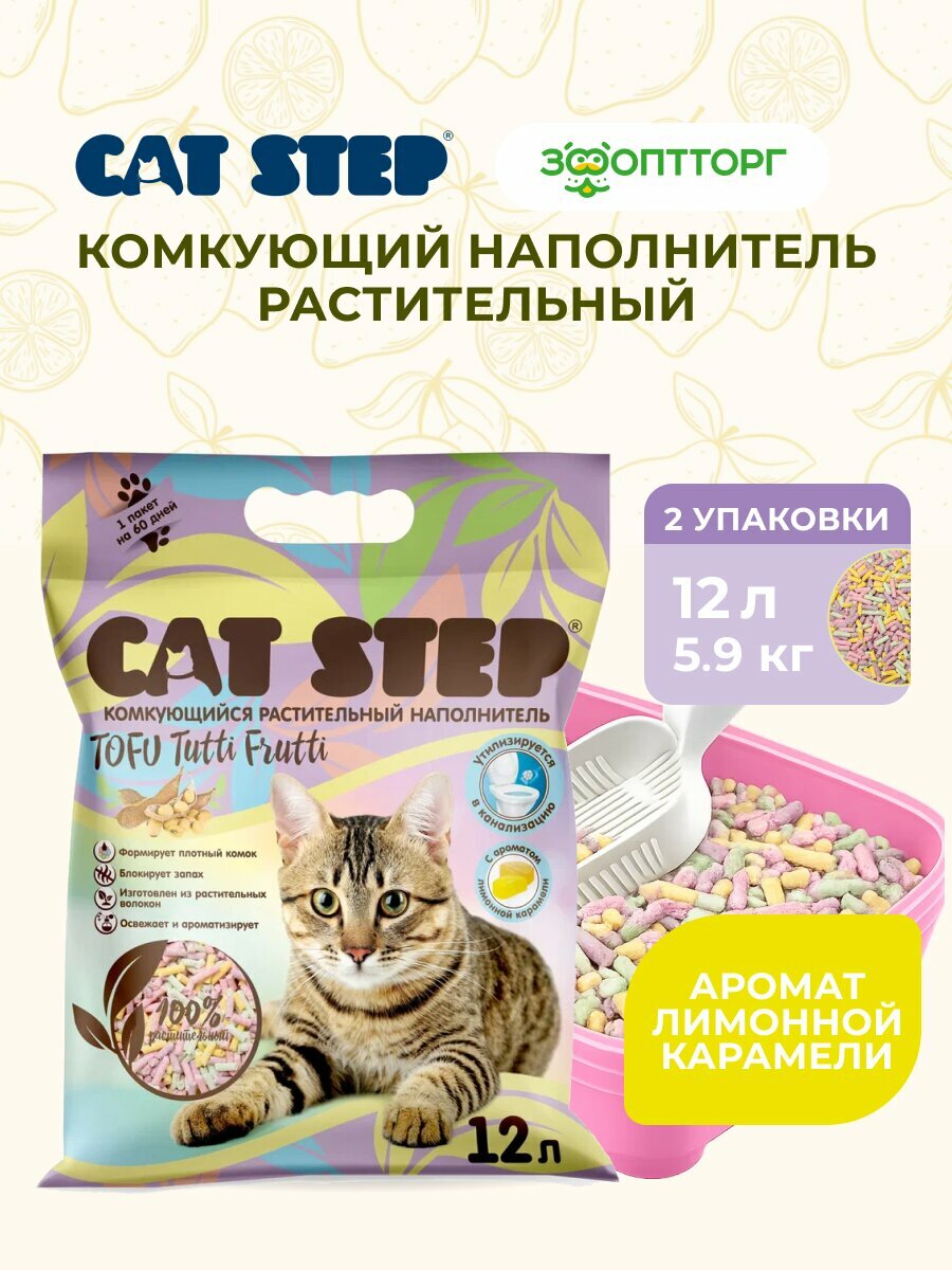 Наполнитель для кошачьего туалета тофу Cat Step Tofu Tutti Frutti растительный комкующийся, 2 шт. х 5,4 кг (12 л)