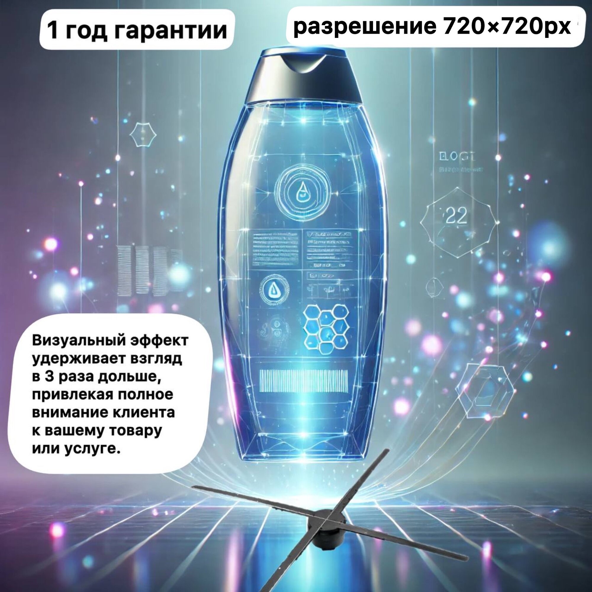 Голографический 3D вентилятор 720×720px (50 см диаметр) светодиодный