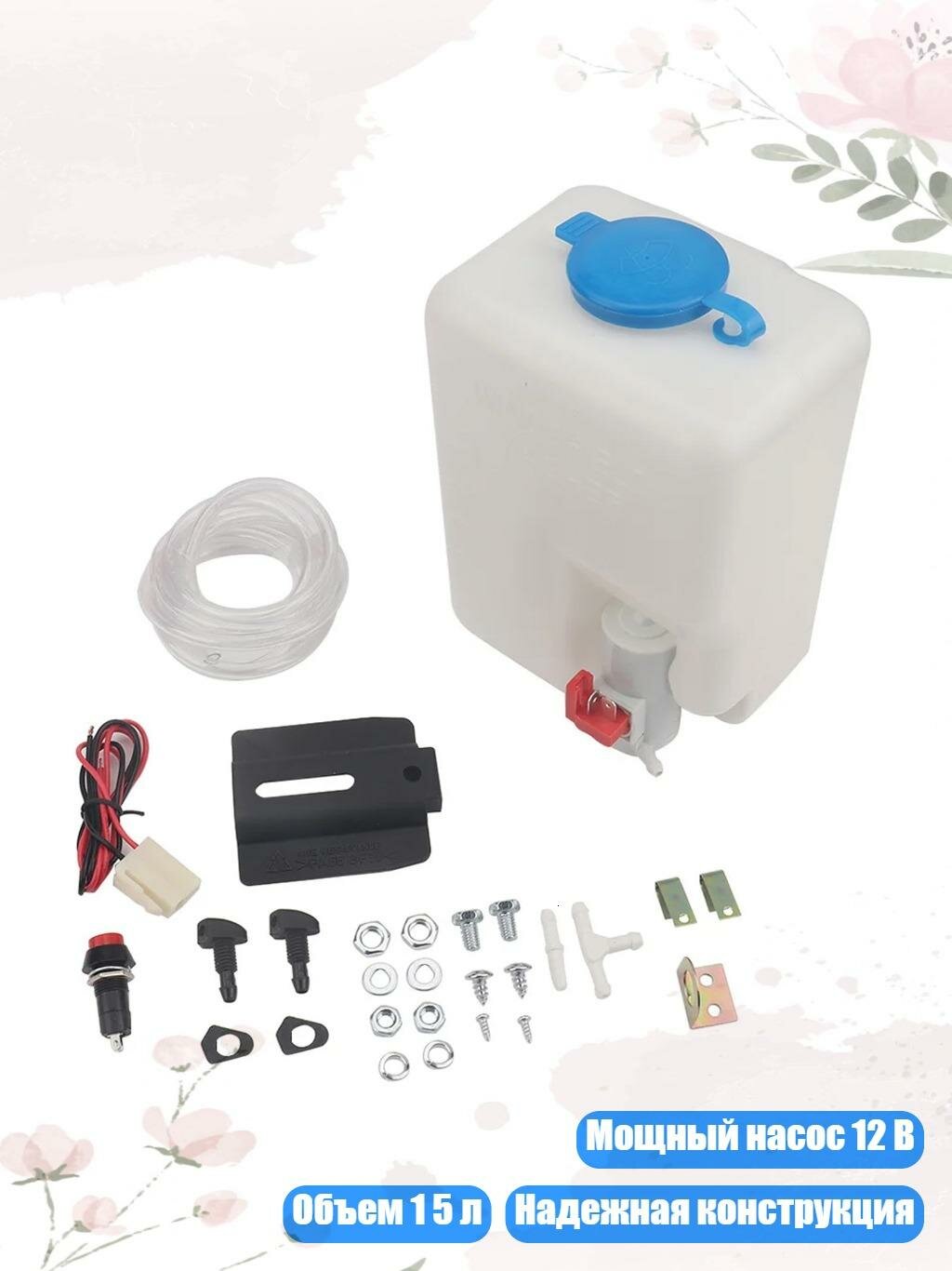 Автомобильный бачок омывателя 1,5 л