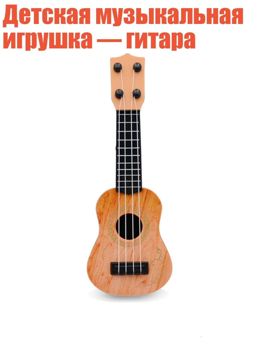 Детская музыкальная игрушка — гитара, Желтый