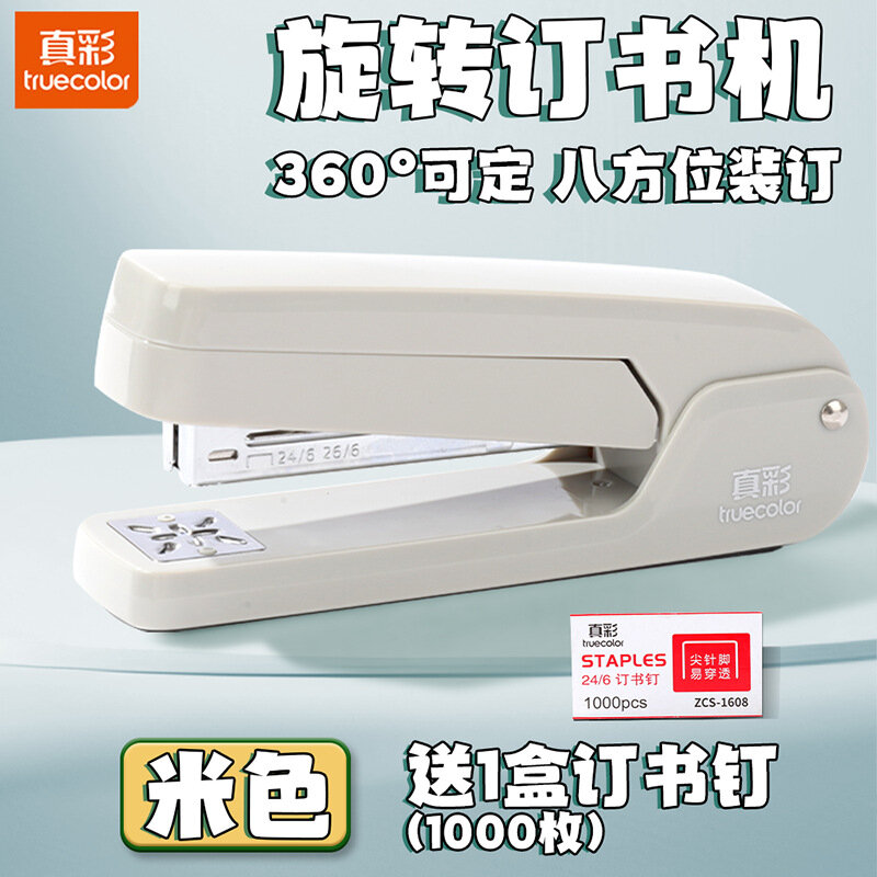 Степлер True Color (360)°Вращающийся) Высокий внешний вид, многоцветный, удобный, специальный степлер для студентов и офиса