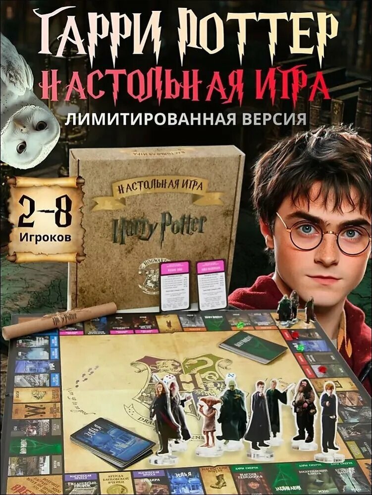 Настольная игра Гарри Поттер Экономическая игра для детей и взрослых