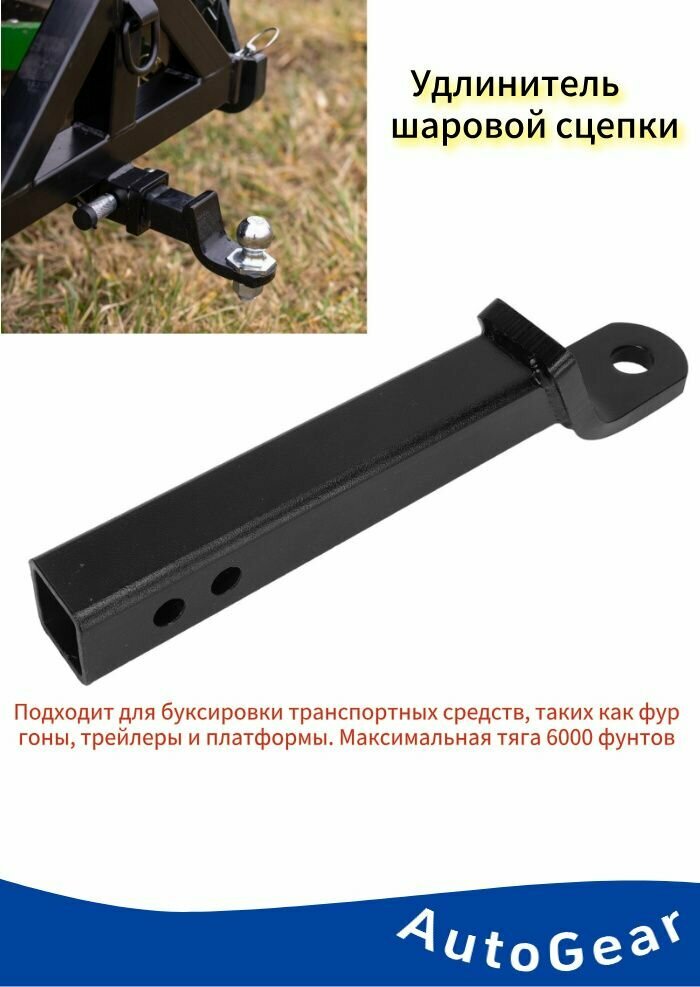 Удлинитель фаркопа 2-дюймовый 430 мм с рычагом 50x50 мм — крепление шара, увеличенный клиренс для автодома, прицепа