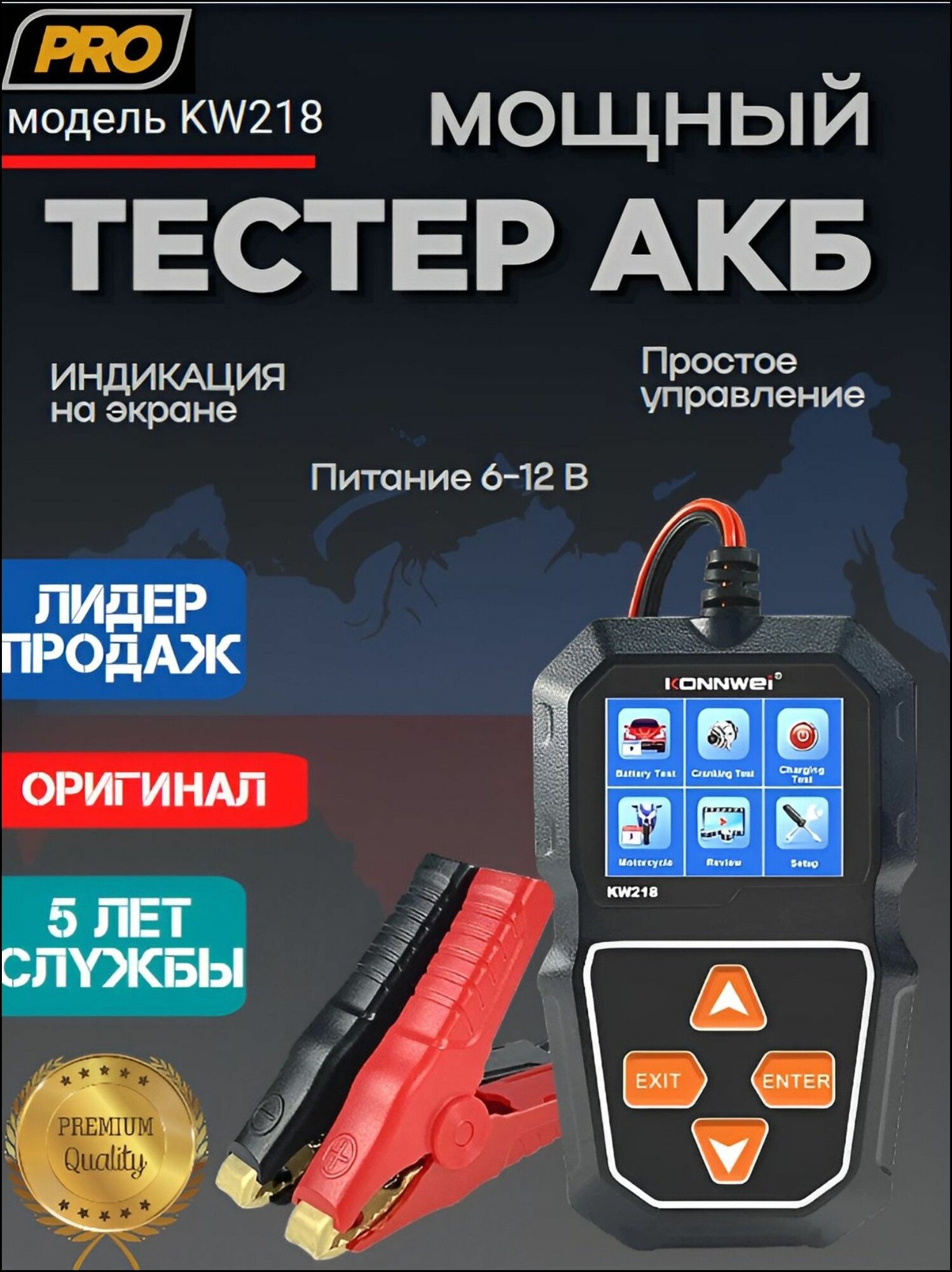 Тестер АКБ Konnwei KW218 — проверка заряда и состояния, портативный прибор для гаража и автосервиса версия 2024
