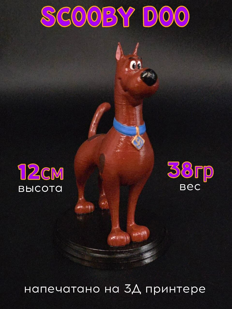 3D фигурка BINGOCHILL "Scooby-Doo", Скуби-Ду, коллекционная, ручная роспись, 12 см