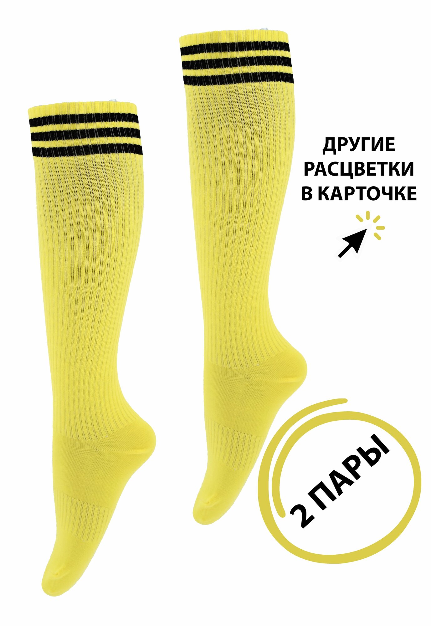 Гетры футбольные