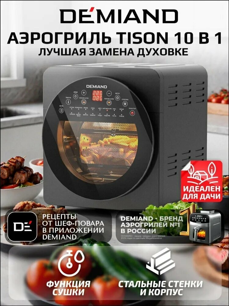 Аэрогриль с функциями фритюрницы, гриля, духовки, тостера, йогуртницы, шашлычницы, мини-печи, кухонной плиты, дегидратора, сенсорная панель, 16 автоматических программ, 6 аксессуаров, книга рецептов, объем 14,5 литров, 1700Вт, серый металлик, серый