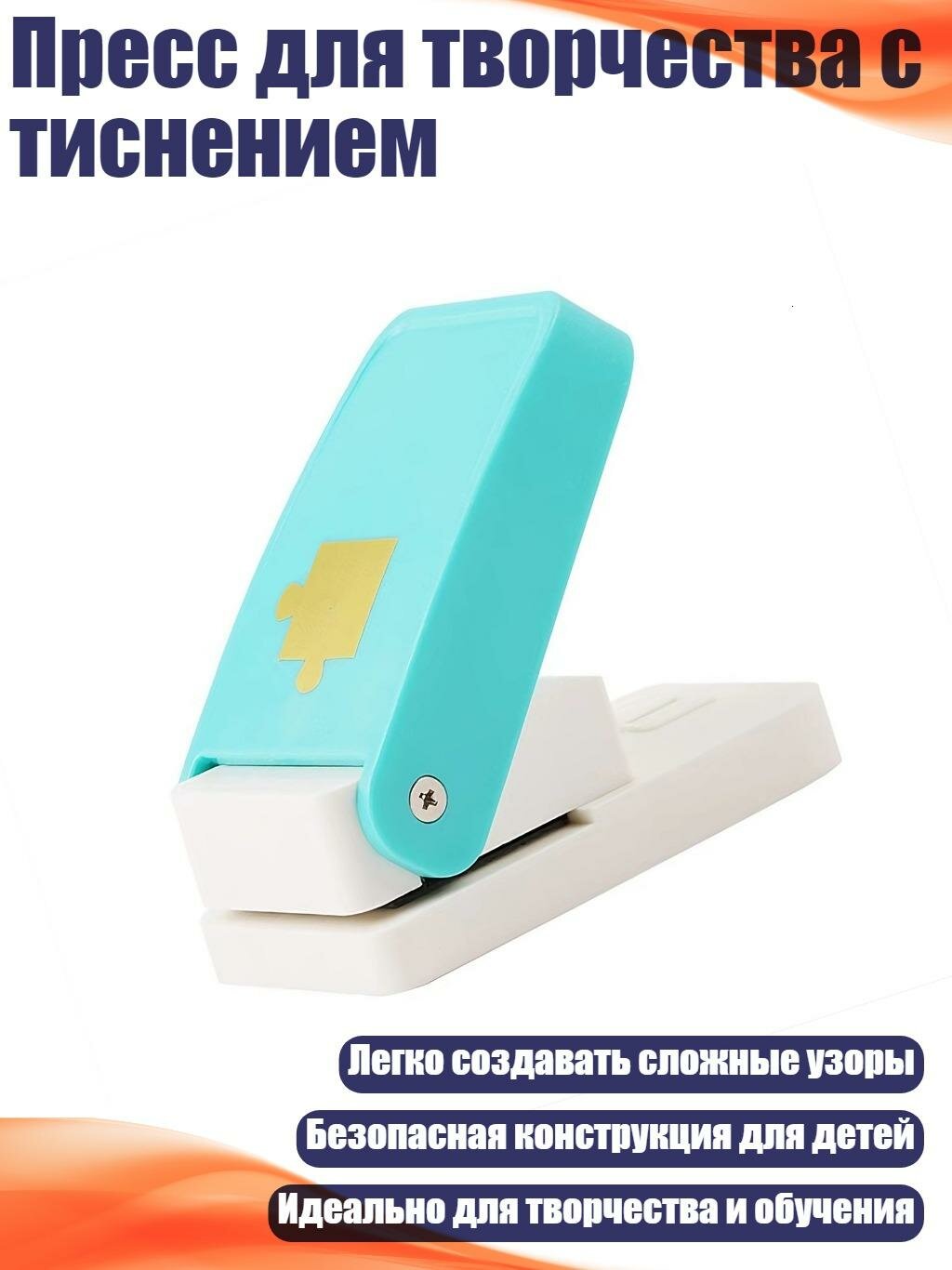 Пресс для творчества с тиснением