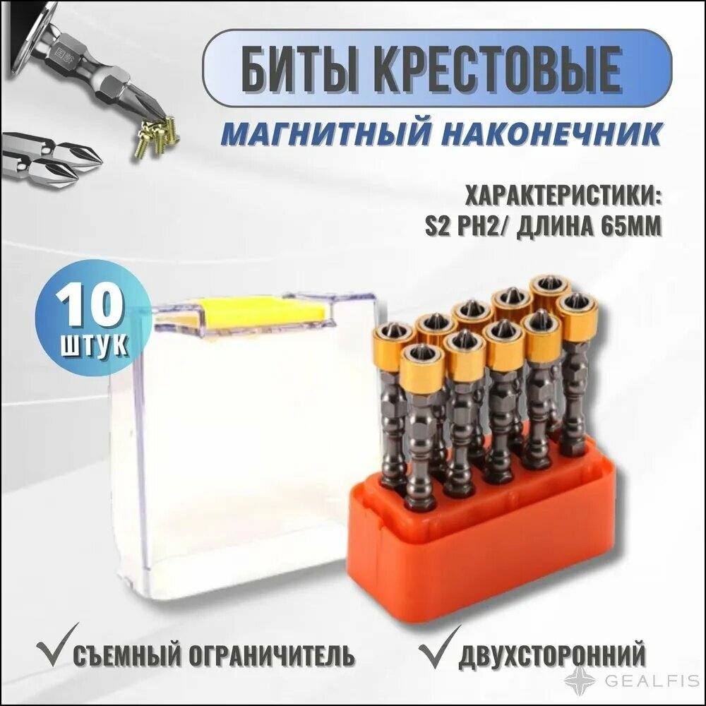 Набор крестовых торсионных бит для шуруповерта с магнитами, 10 шт