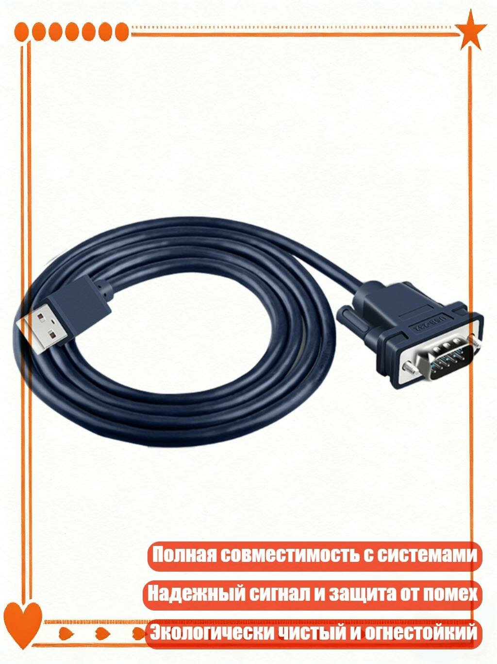 USB-адаптер в последовательный порт DB9, 3m