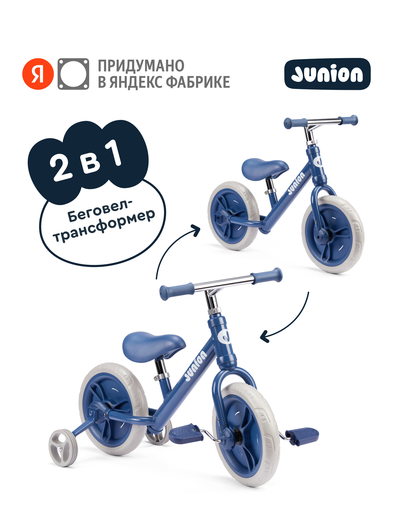 Детский беговел-трансформер Junion Brody велосипед, регулировка сиденья, съёмные педали, дополнительные колёса, синий