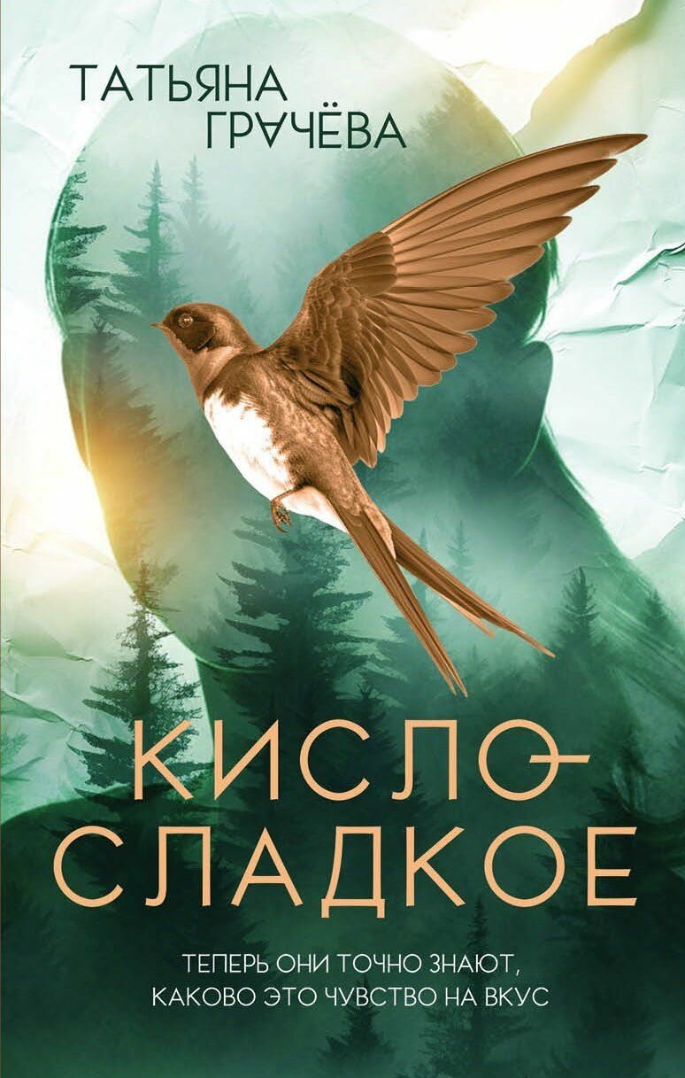 Грачева Т. Кисло-сладкое