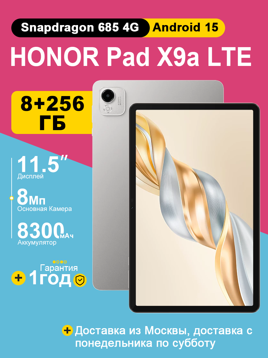 Планшет Honor Pad X9A, Wi-Fi, Android 15, экран 11,5", 8Гб/256Гб, серый