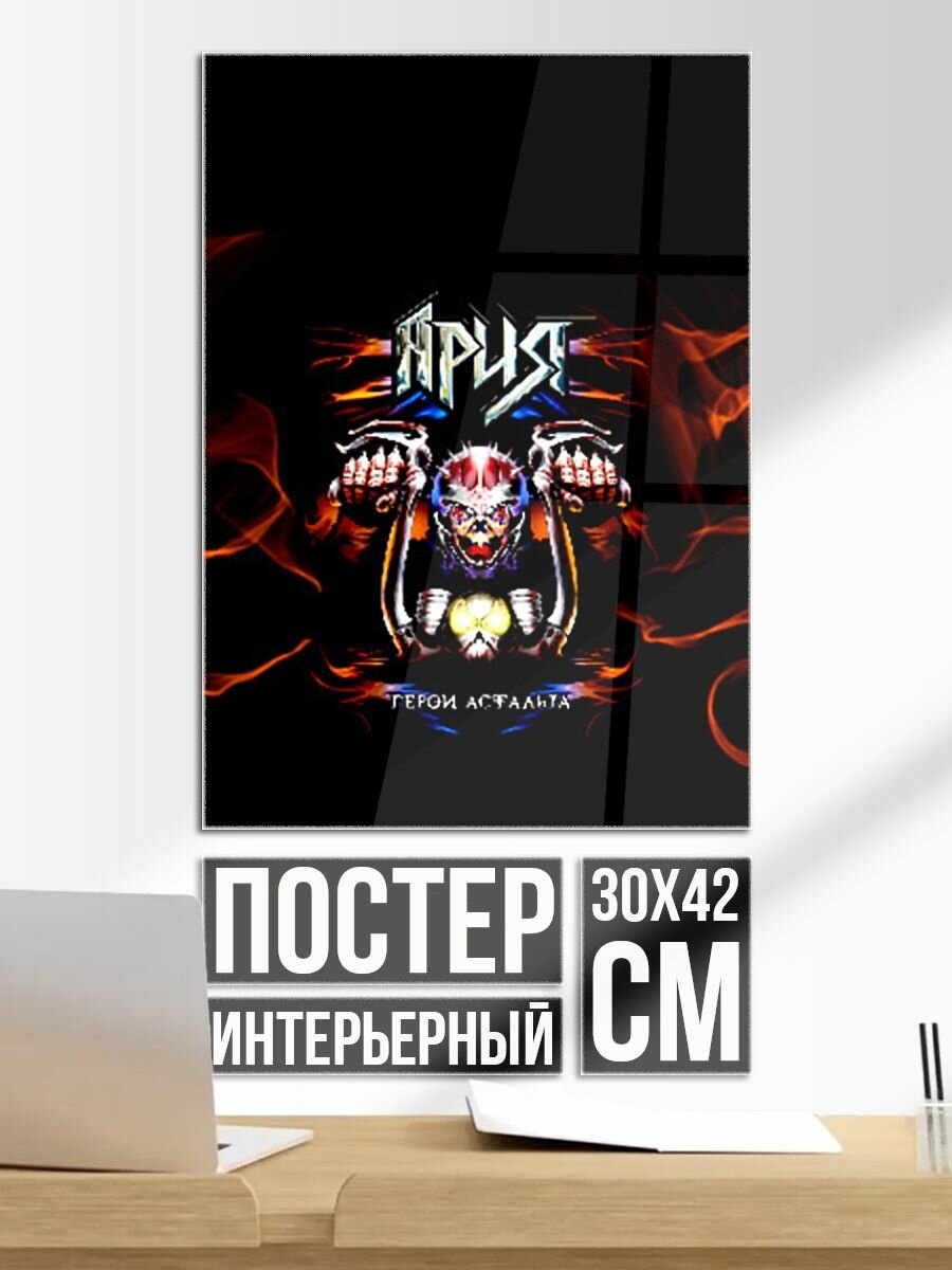 Постер на стену Ария