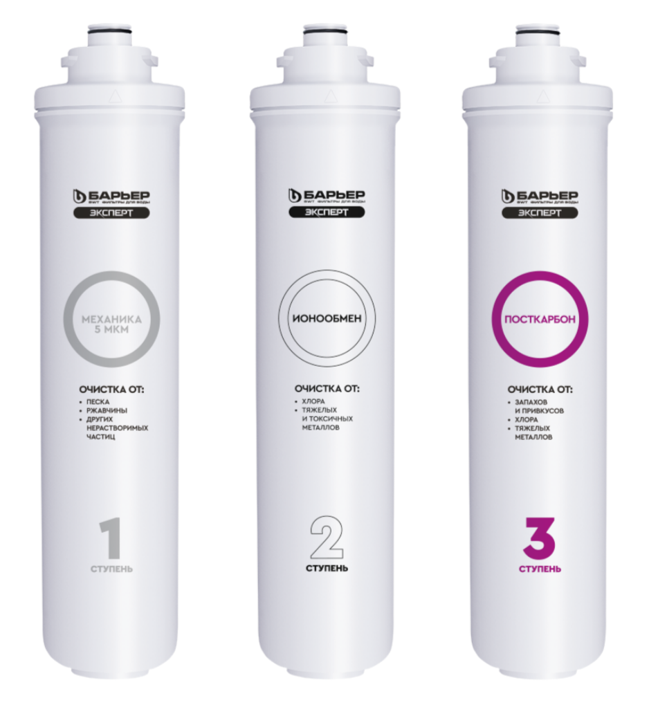 Комплект фильтров Барьер "Expert Standard", для системы "под мойку", умягчение и очистка