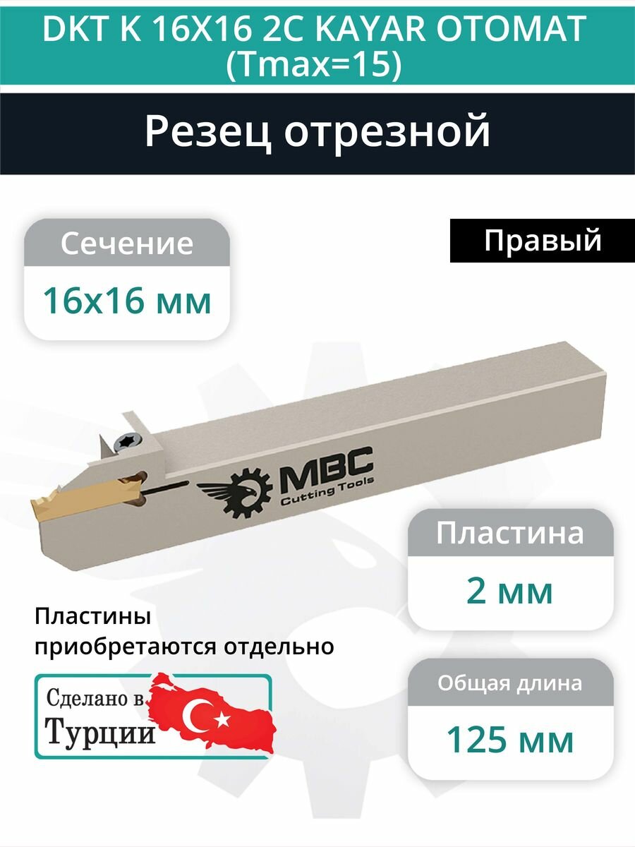 DKT K 16X16 2C KAYAR OTOMAT (Tmax 15) для автоматов продольного точения 16x16 мм правый / пластина MGMN200