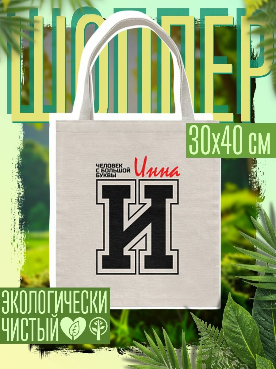 Сумка шоппер