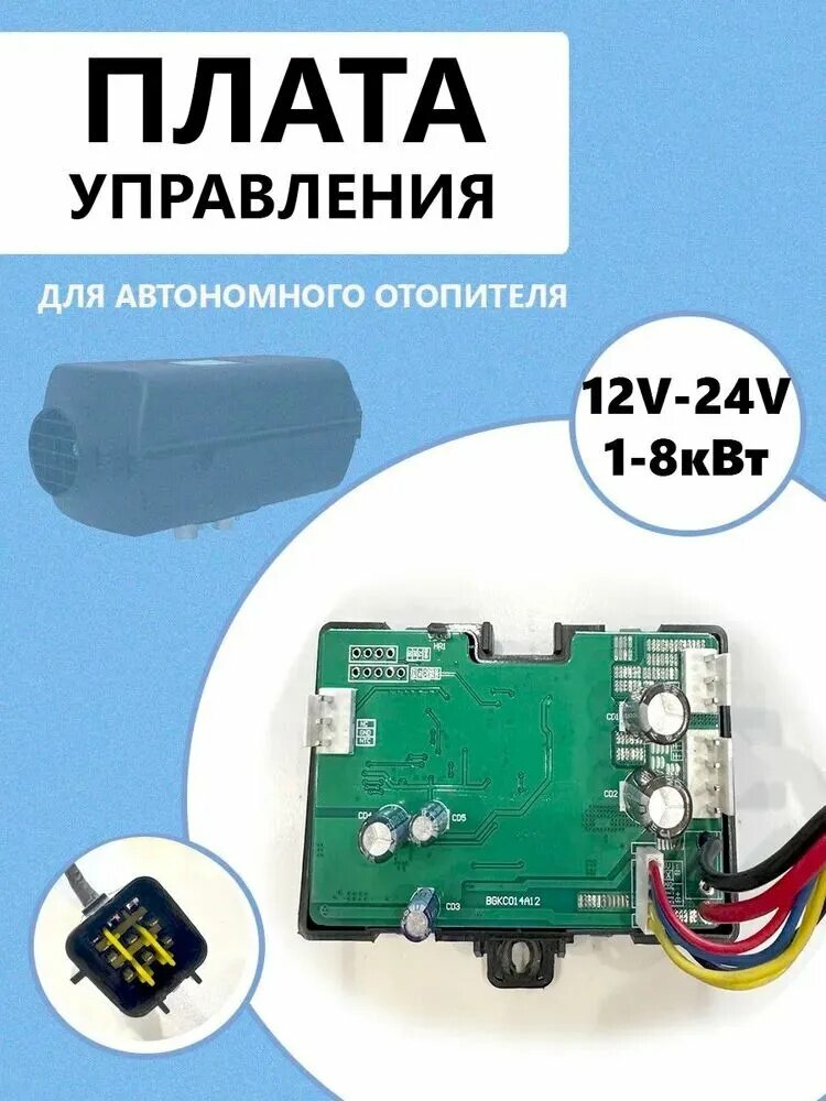 Запчасти для автономного отопителя