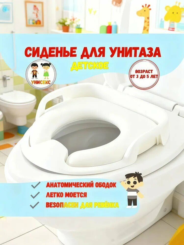 Сиденье для унитаза детское мягкое / накладка на унитаз детская мягкая / адаптер /
