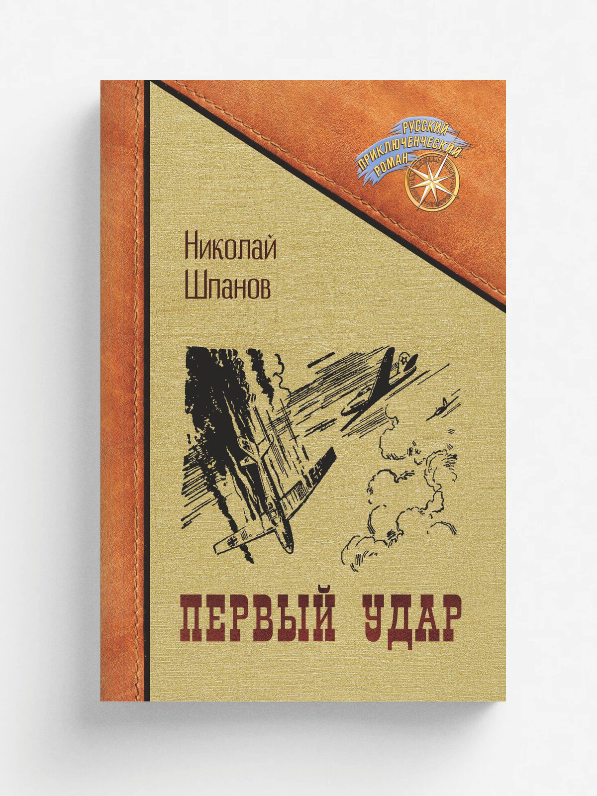 Первый удар