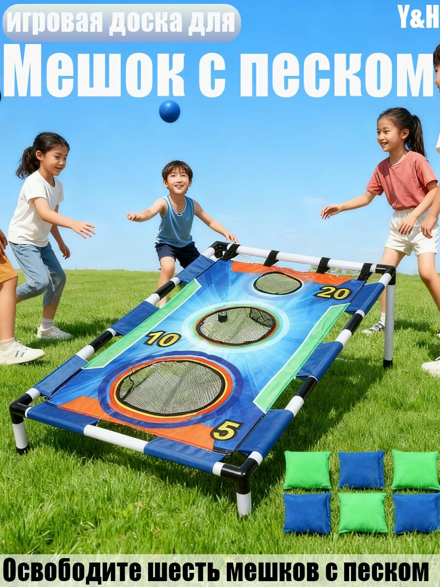 Игровой набор для метания мешков с песком