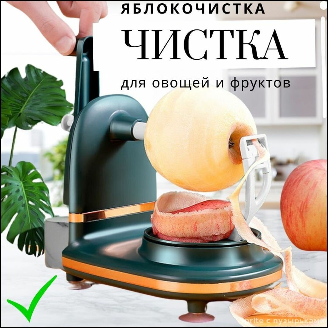 Эксклюзивный слайсер для яблок и овощей