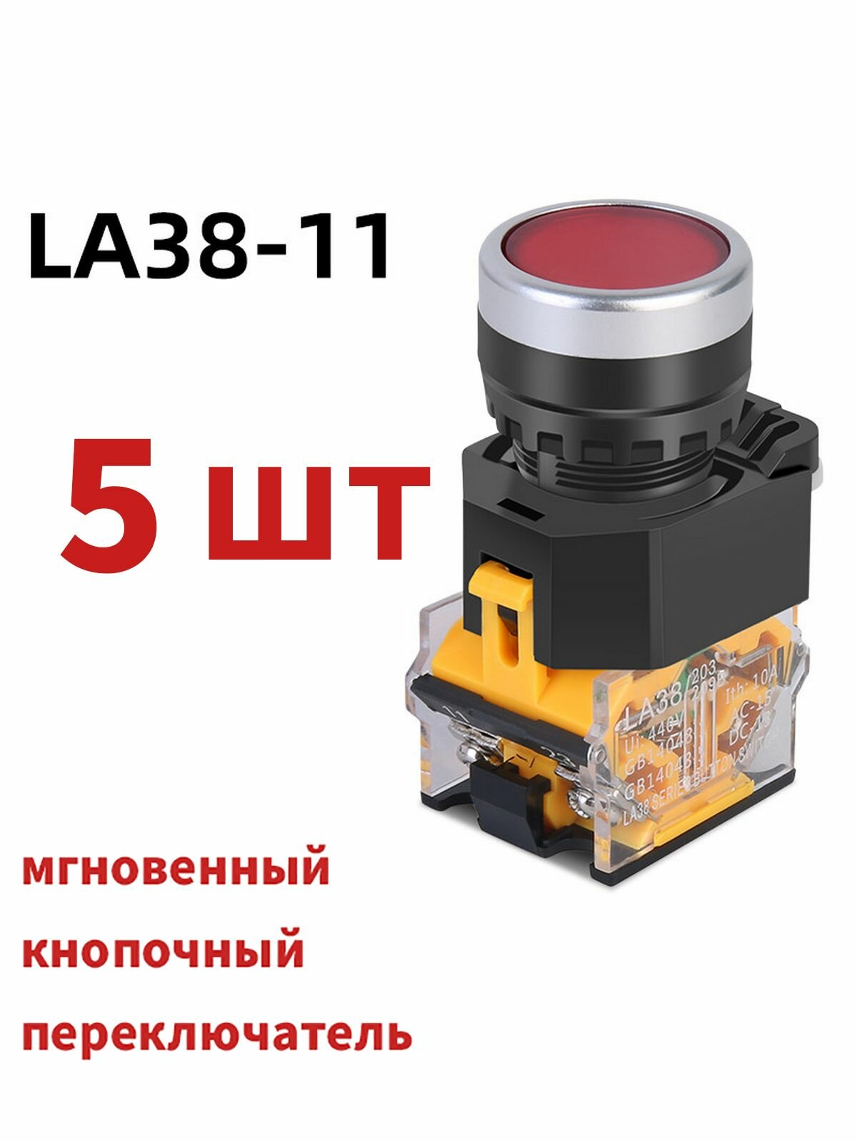 JINGLIAN 5шт, LA38-11, 22 мм Кнопочный выключатель (10A 380В) мгновенный кнопочный переключатель