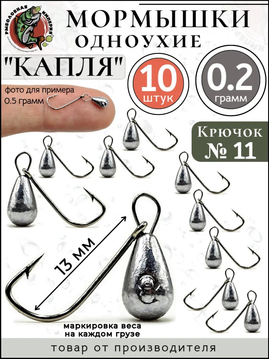 Мормышки одноухие Капля набор 0.2 грамм крючок Sode №11