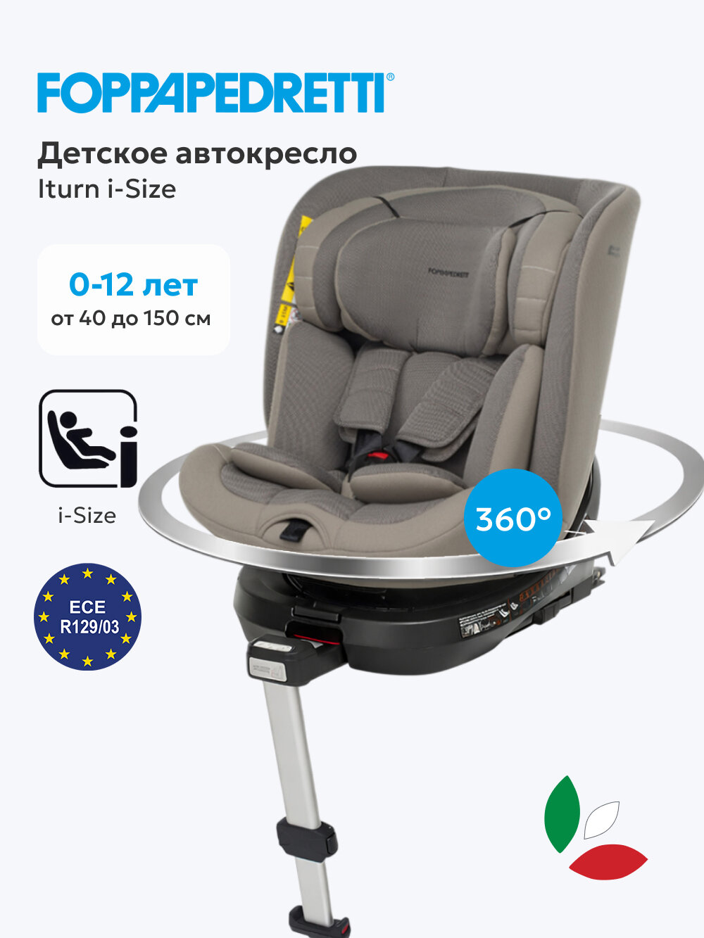 Автокресло детское Foppapedretti Iturn i-Size, группа 0+/1/2/3, 0-36 кг, i-Size, Decert
