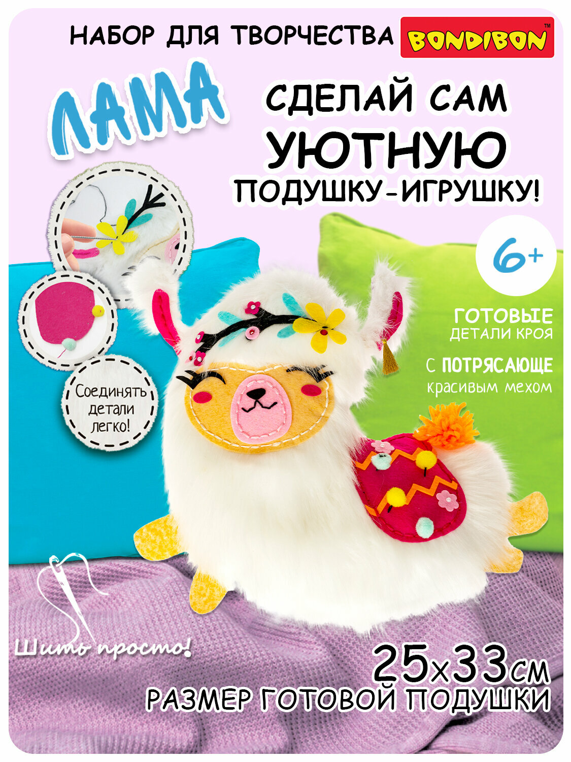 Набор для творчества Bondibon "Игрушка-подушка Лама"