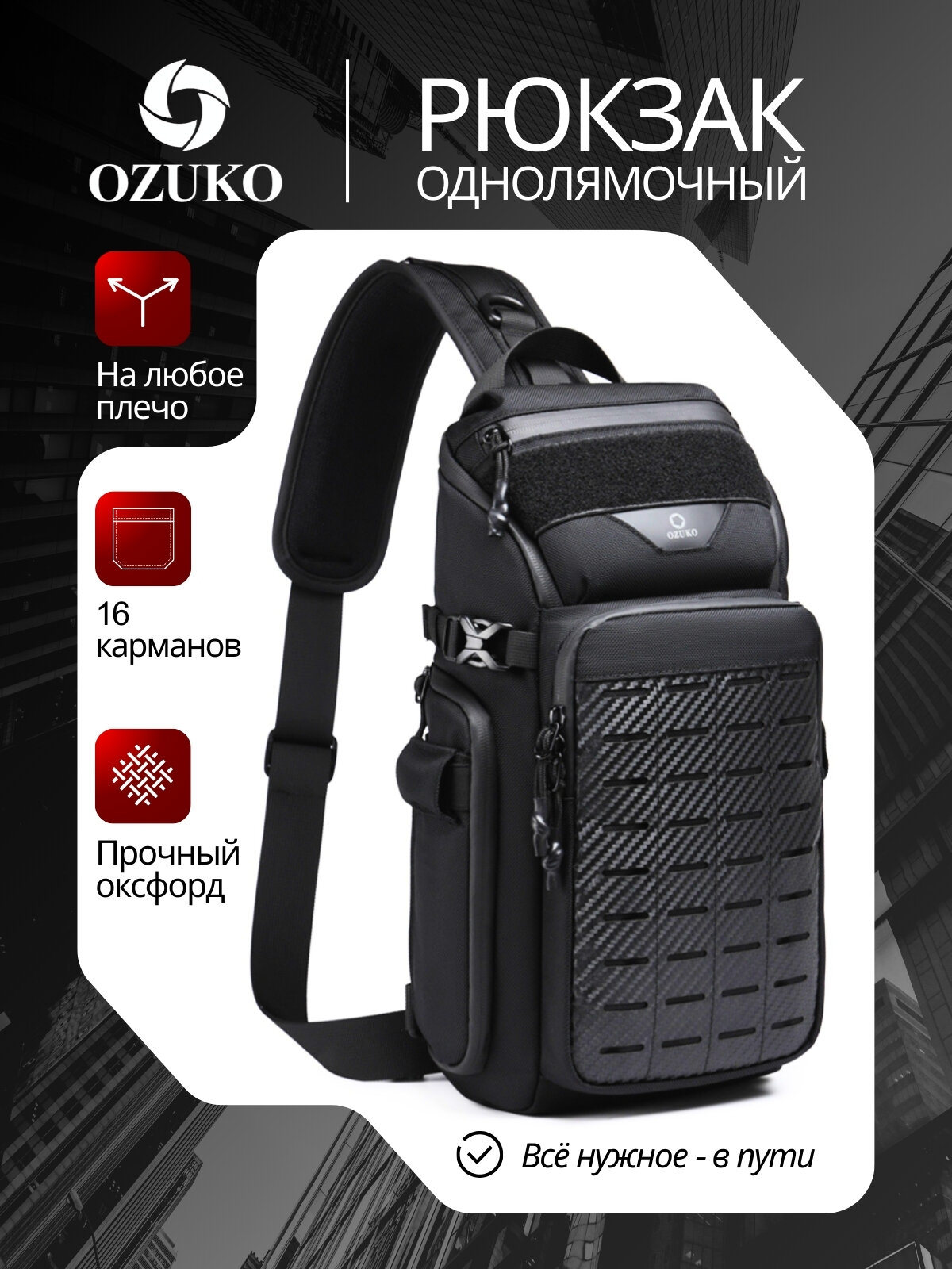 Рюкзак мужской городской однолямочный через плечо Ozuko средний для планшета, непромокаемый, взрослый/молодежный, черный