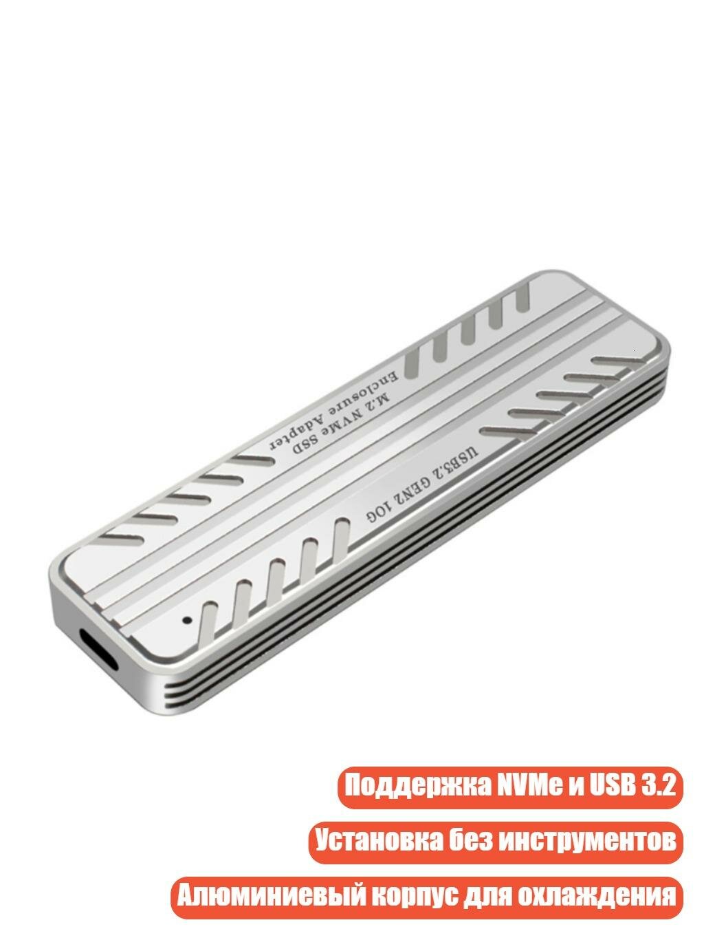 Корпус M2 SSD с поддержкой NVMe, USB 3.2 Type-C