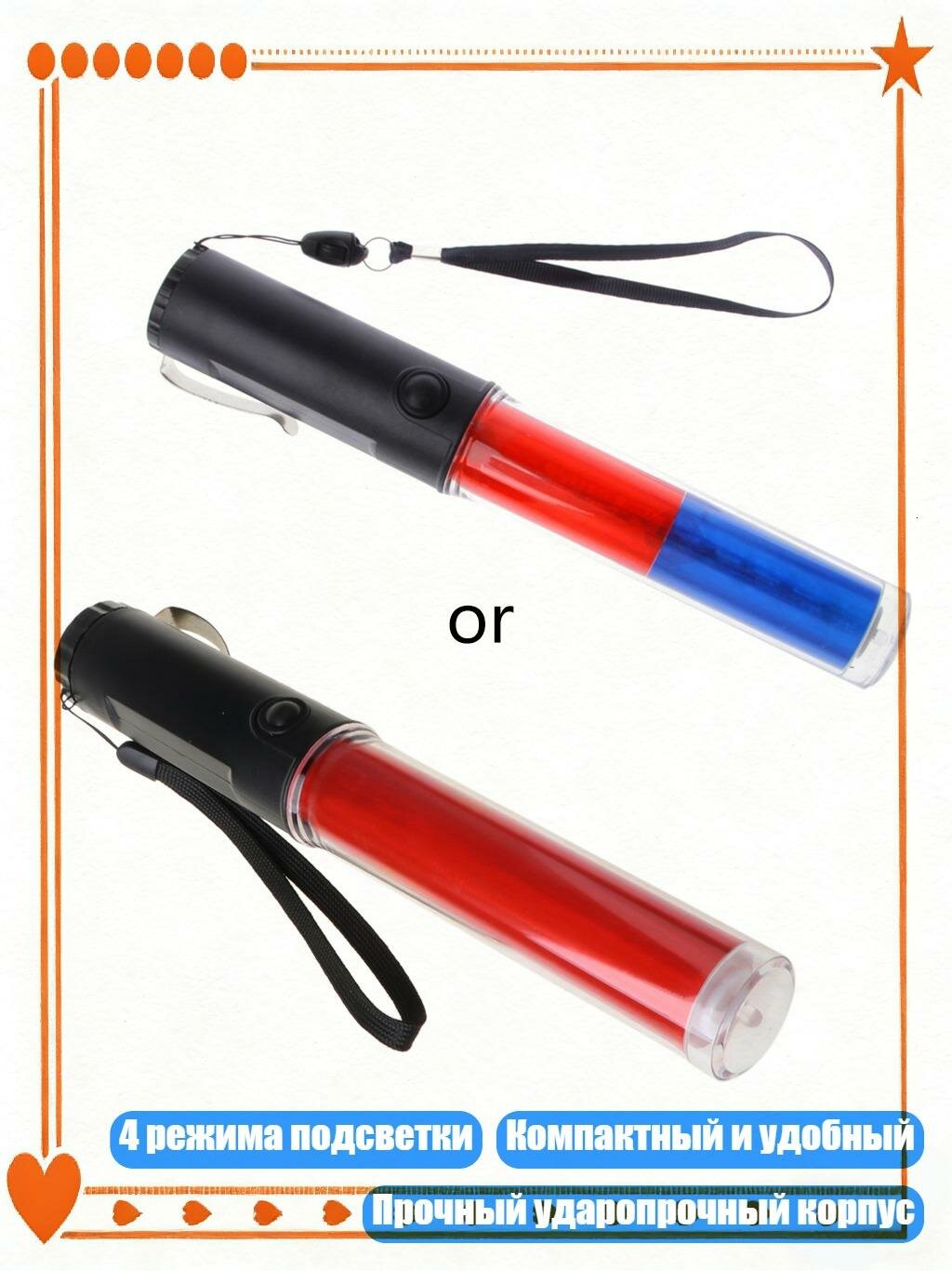 Светодиодный фонарь-жезл, 4 режима