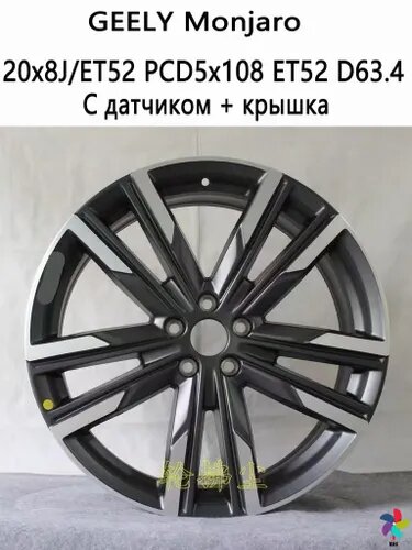 Эксклюзивный литой диск 20x8 дюймов PCD5x108 ET52 D63.4 для Geely Monjaro